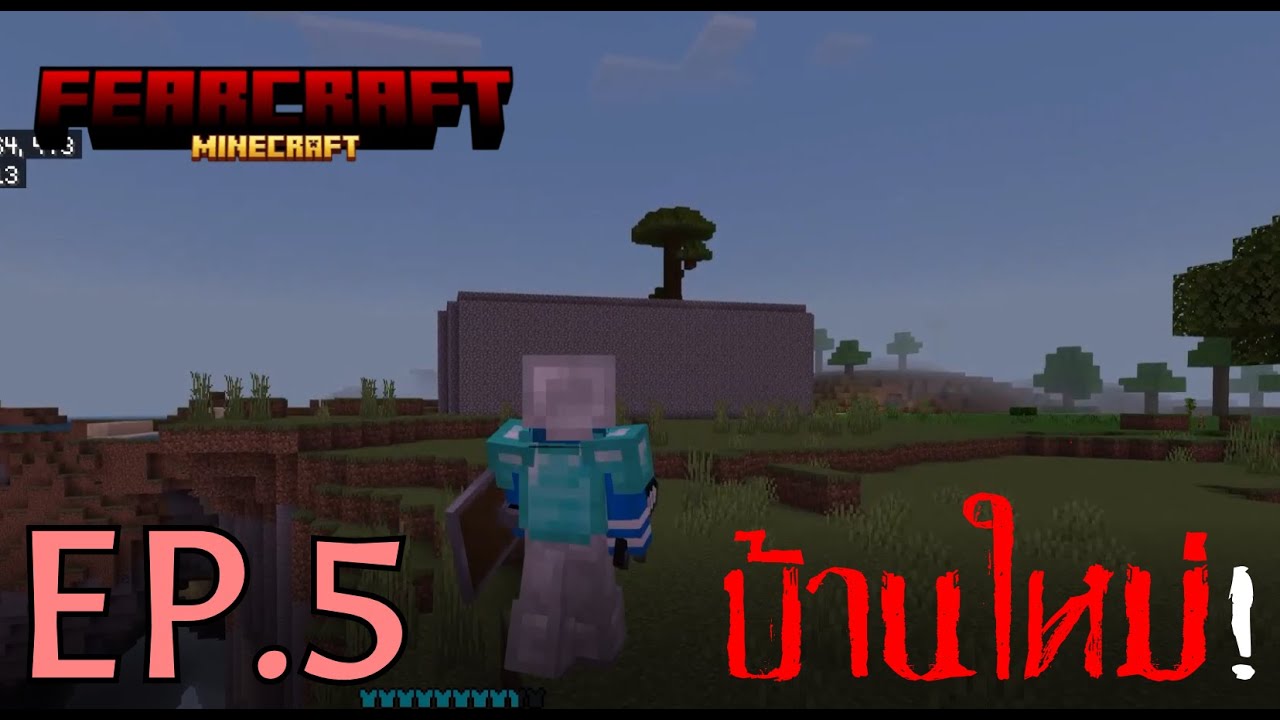 บ้านใหม่! | Minecraft FearCraft EP.5 - YouTube
