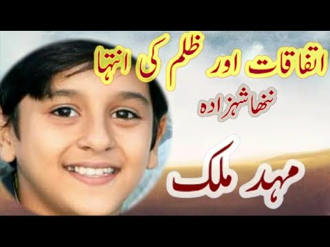 Itefaqat aur zolam Ki inteha by Nana Shehzada fahad malik