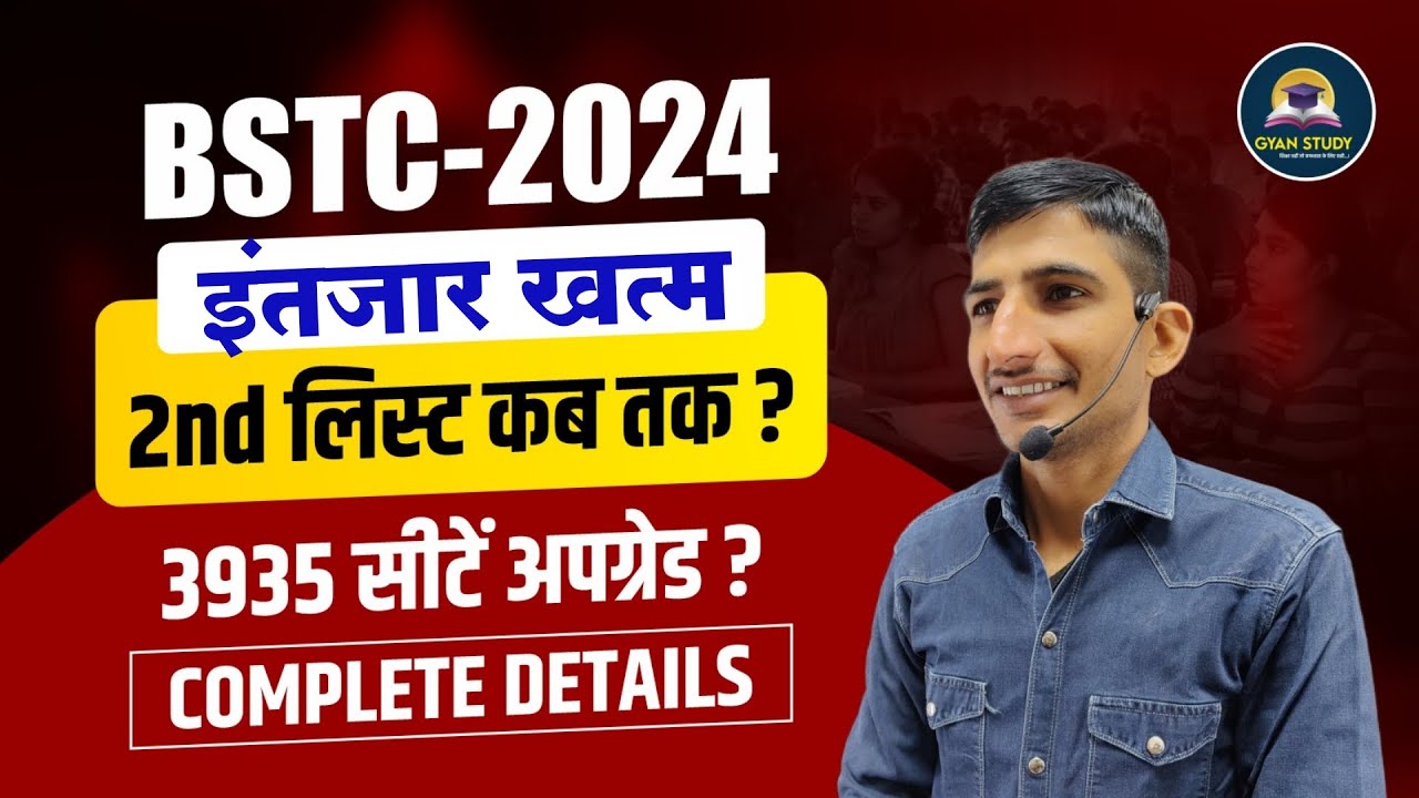 BSTC-2024 2nd लिस्ट 2024 ? | अब इंतजार खत्म | COMPLETE DETAILS BY PREM ...