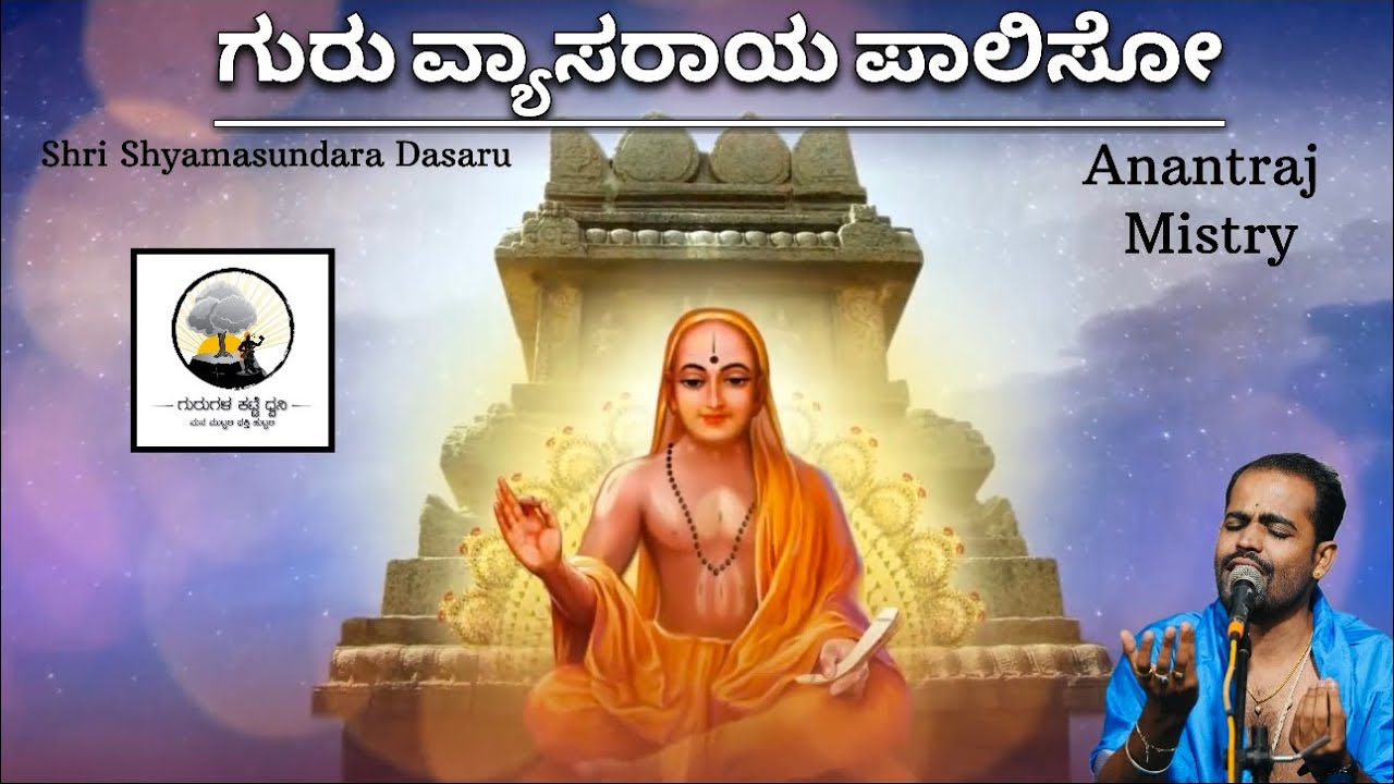 Guru Vyasaraya Paliso || Dasarapada || Shri Shyamasundara Dasaru ...