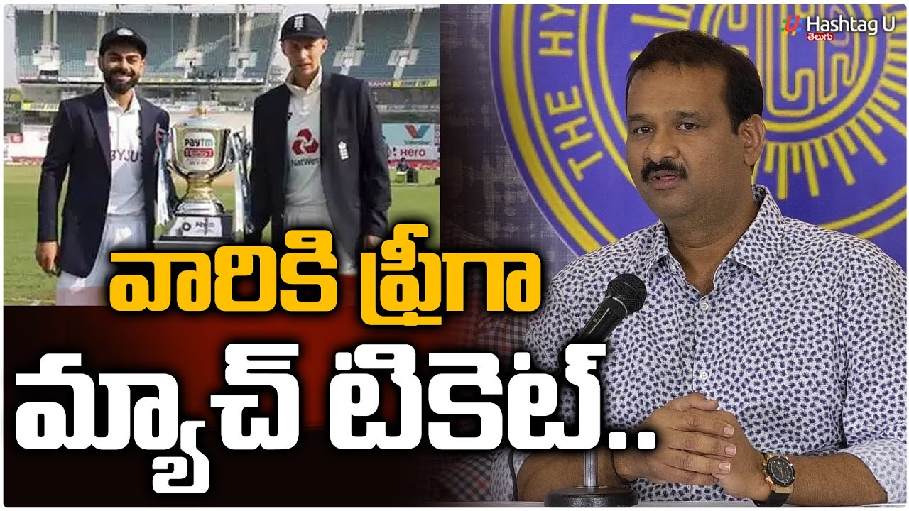 వారికి ఫ్రీగా మ్యాచ్ టికెట్ - HCA President Jagan Mohan Rao | India Vs ...