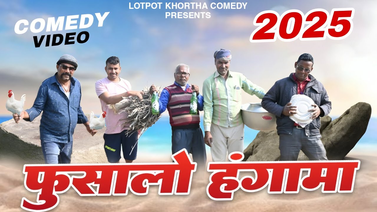 HAPPY NEW YEAR 2025// NEW KHORTHA COMEDY PHUSALO HANGAMA2025//LOTPOT ...