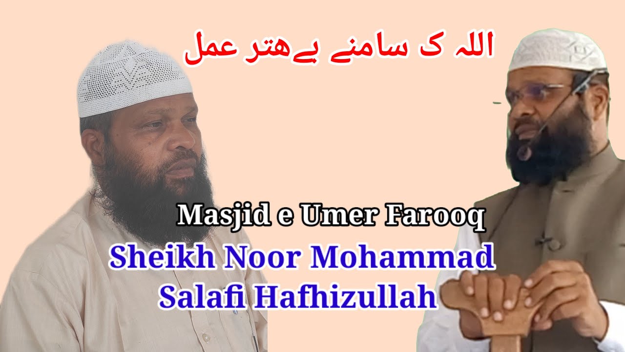 Allah ke Samne Behtareen Amal Sheikh Noor Mohammad Salafi Hafhizullah Taaif Masjid e Umer Farooq ...
