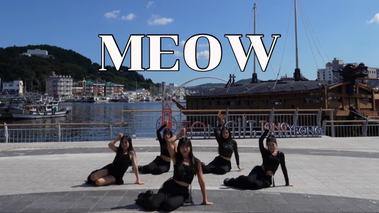 나만 없어 고양이🐈‍⬛ MEOVV 싱크로율 레전드 커버 제4회 통영 춤꾼 랜덤플레이댄스 버스킹 | MEOW | J-kingdom ...
