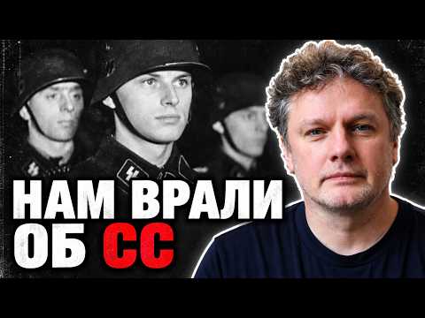 Нам врали об СС: чёрная форма, «арийцы» и советские эсэсовцы