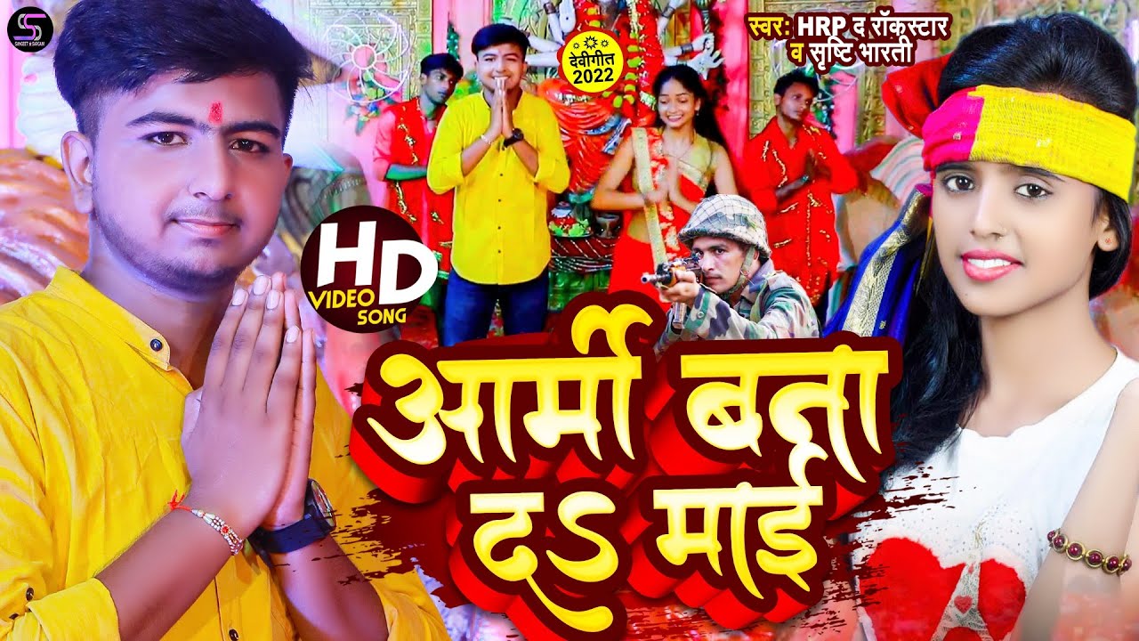 Video Song || Army Bna da Mai || Shrishti Bharti & HRP The Rockstar ka ...