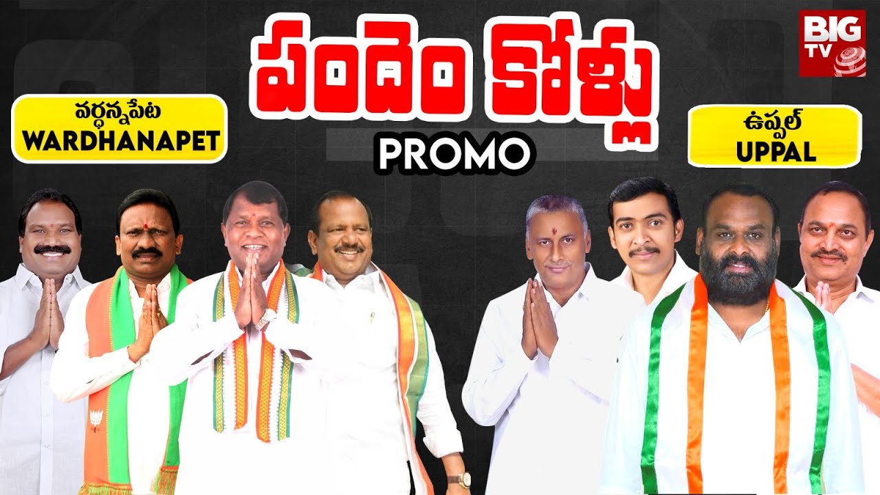 Waradhanapet Constituency | Uppal Constituency | Telangana Elections ...