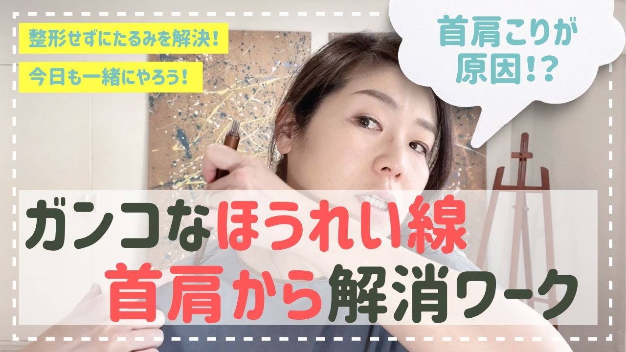 【Face Pointer】首肩こりからほうれい線解消【STEP1】 - YouTube