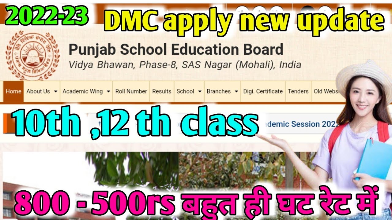 5th,8th,10th,12th Class DMC Apply New Update 2022-23 | PSEB 10th,12th class DMC Apply Kaise kare ...