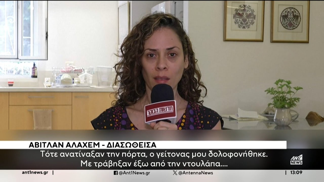 Ισραήλ: Η φρίκη του πολέμου και οι ανθρώπινες ιστορίες - YouTube