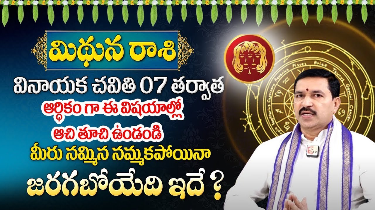 Mithuna Rashi Phalalu September 2024 | September Month Horoscope 2024 ...