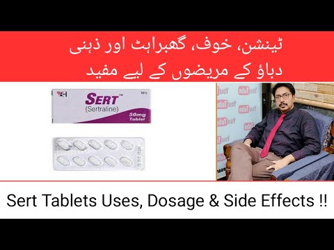 Sert Tablet Uses, Dosage & Side Effects | Sertraline Explained in Urdu/Hindi