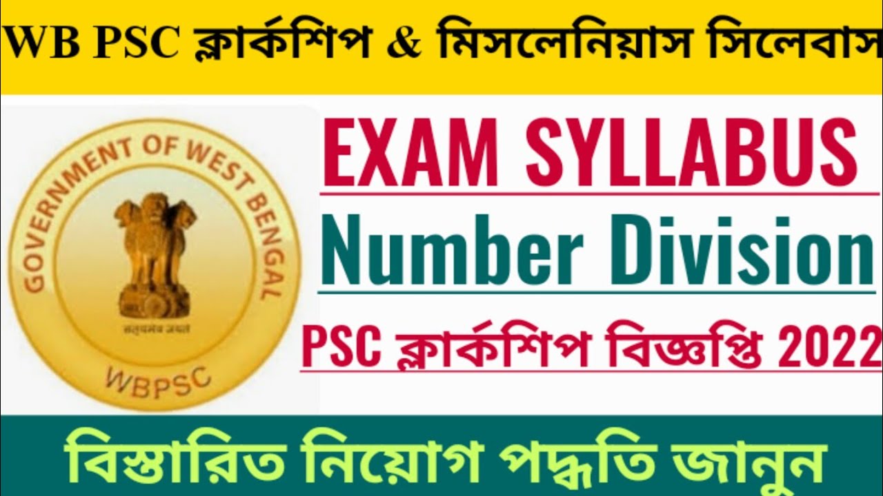 PSC Clerkship Exam Pattern and Syllabus 2022 || PSC Miscellaneous Exam ...