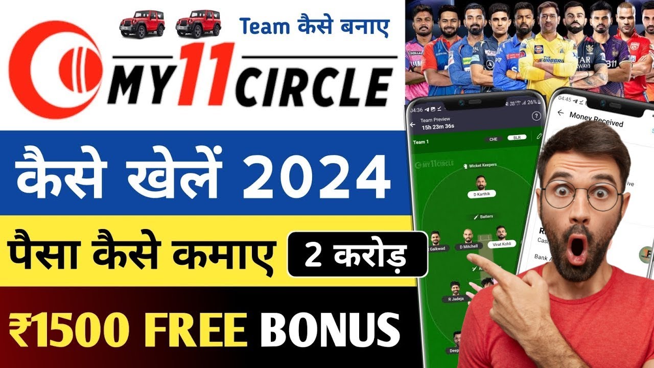My11Circle Kasie Khele? | My11Circle Me Team Kaise Banaye? टीम बनाने का ...