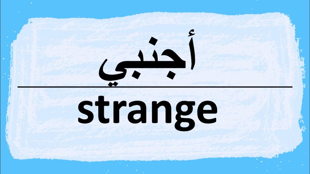 How To Say Strange In Arabic YouTube how-to-say-strange-in-arabic-youtube