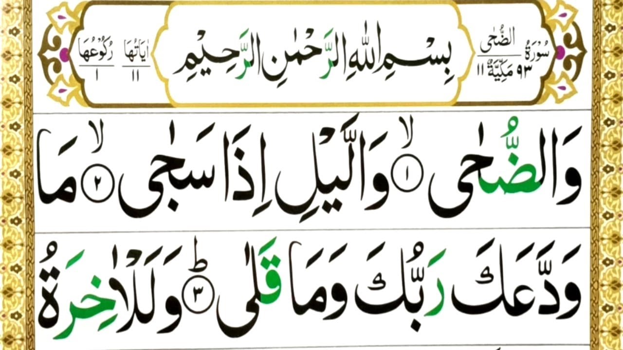 Surah Ad-Dhuha Full || Surah Duha Word By Word || Quran for Kids ...