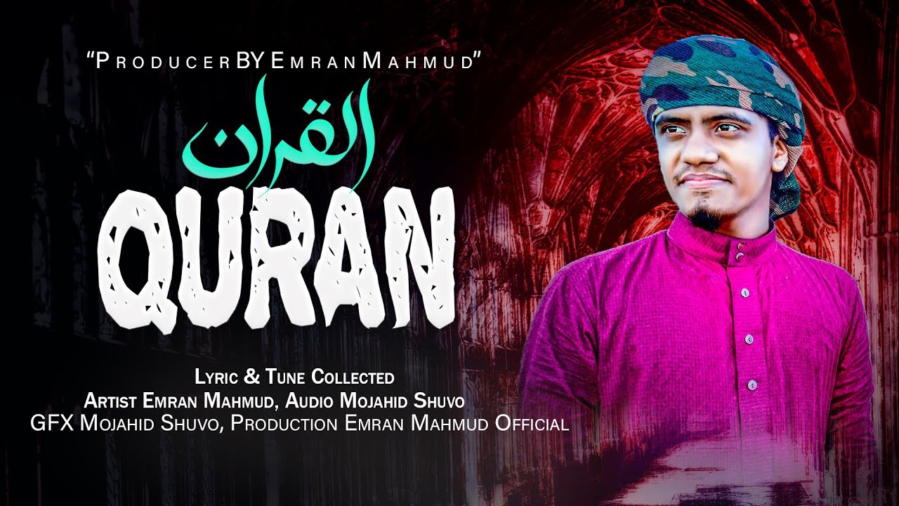 আল কোরআনের পথে || Al Quraner Pote || কোরআন নিয়ে চমৎকার সংগীত || Imran ...