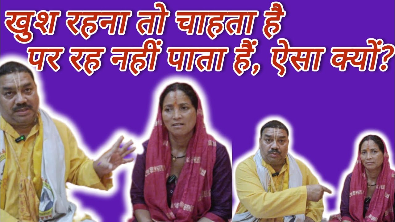 खुश और सुखी रहना है, पर रह नहीं पाते।राधे राधे।|Krishna Chetna|🙏 - YouTube