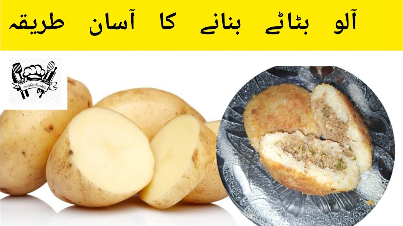 آلو بٹاٹے |Alu Batata Recipe By Maida Imshal - YouTube
