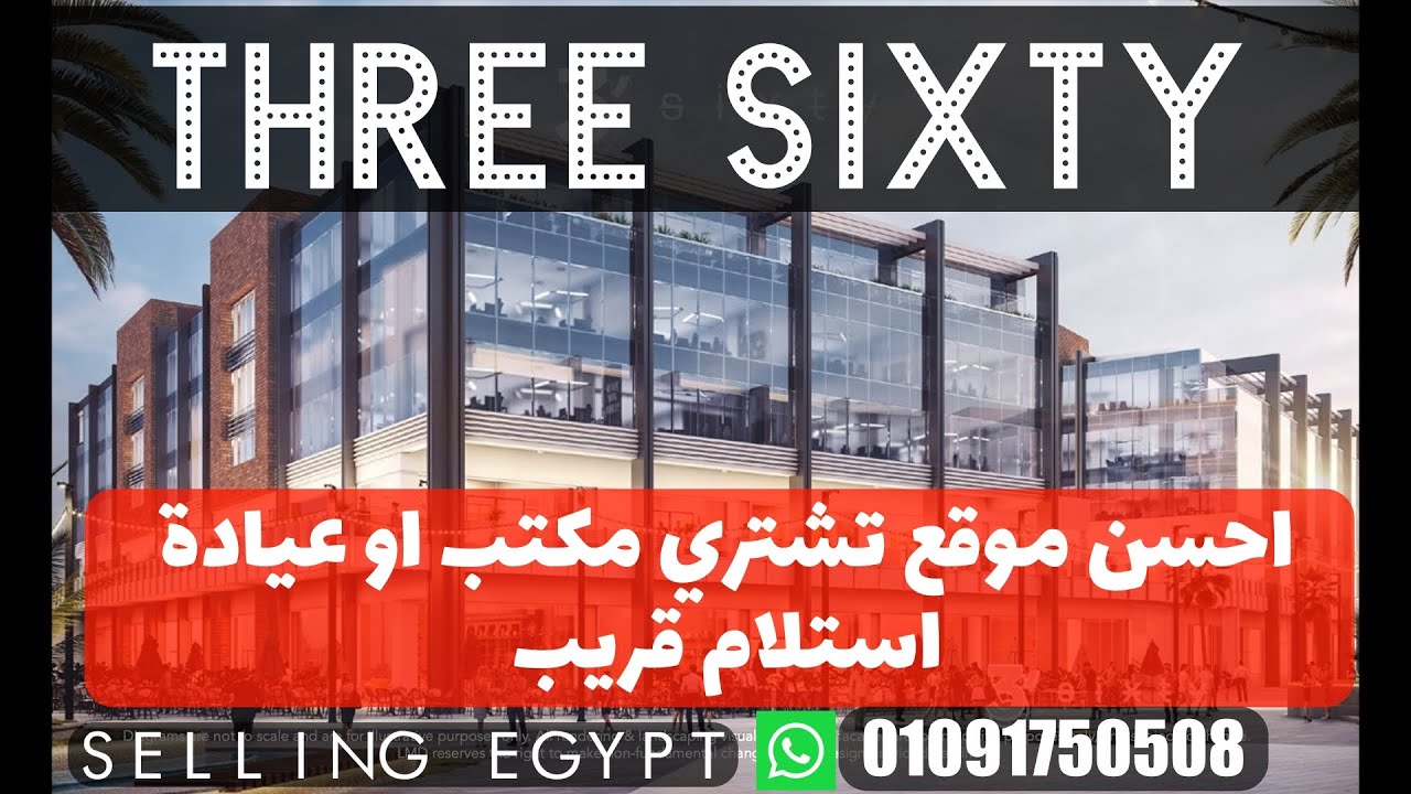 three sixty mall new cairo / selling egypt / احسن مول في التجمع - YouTube
