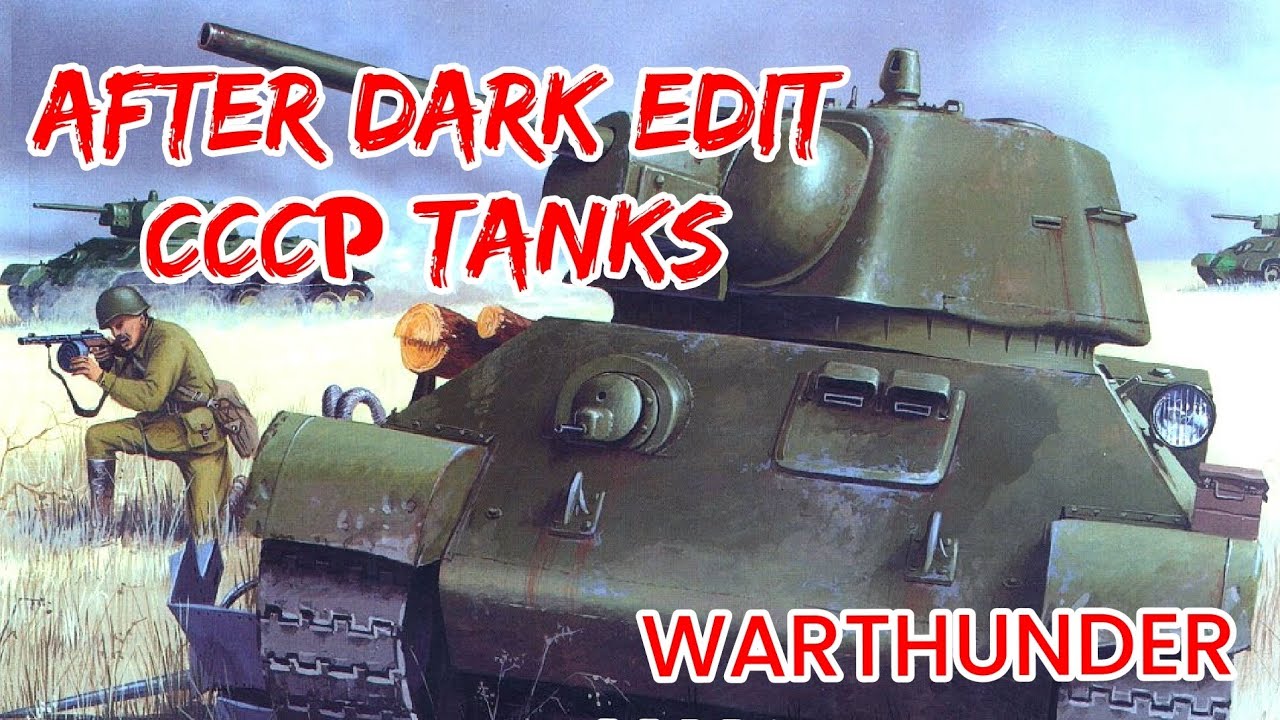 СССР Tanks WW2. After Dark Edit WarThunder. - YouTube