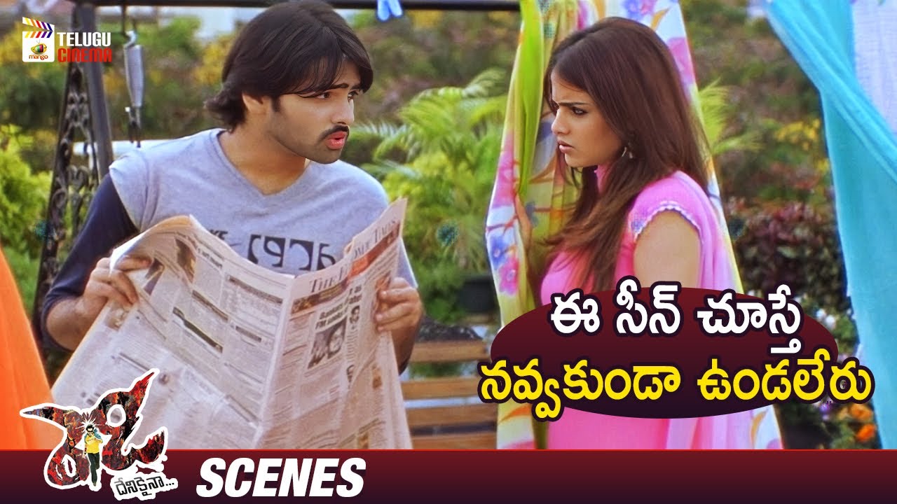 Ram Pothineni & Genelia Best Comedy Scene | Ready Movie | Ram Pothineni | Genelia | Brahmanandam ...