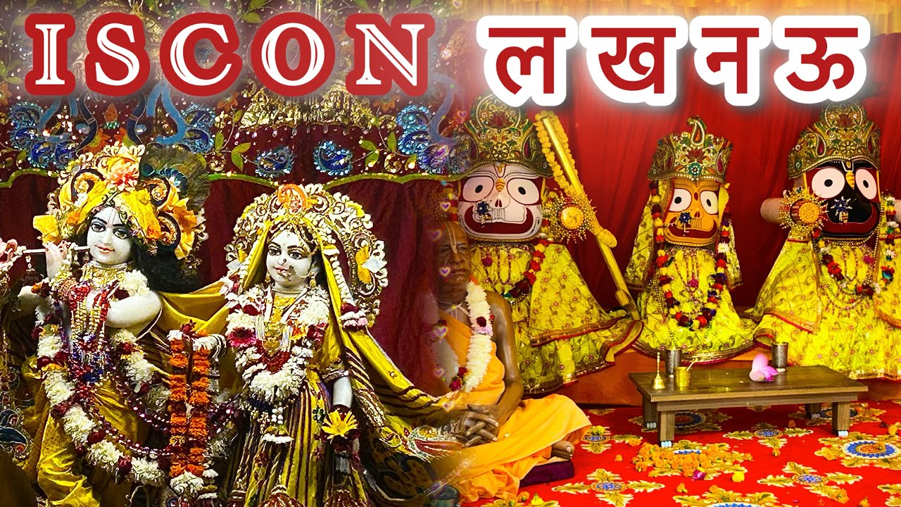श्री जगन्नाथ रथयात्रा से पहले ISKCON Lucknow में राधा-कृष्ण और गोशाला ...