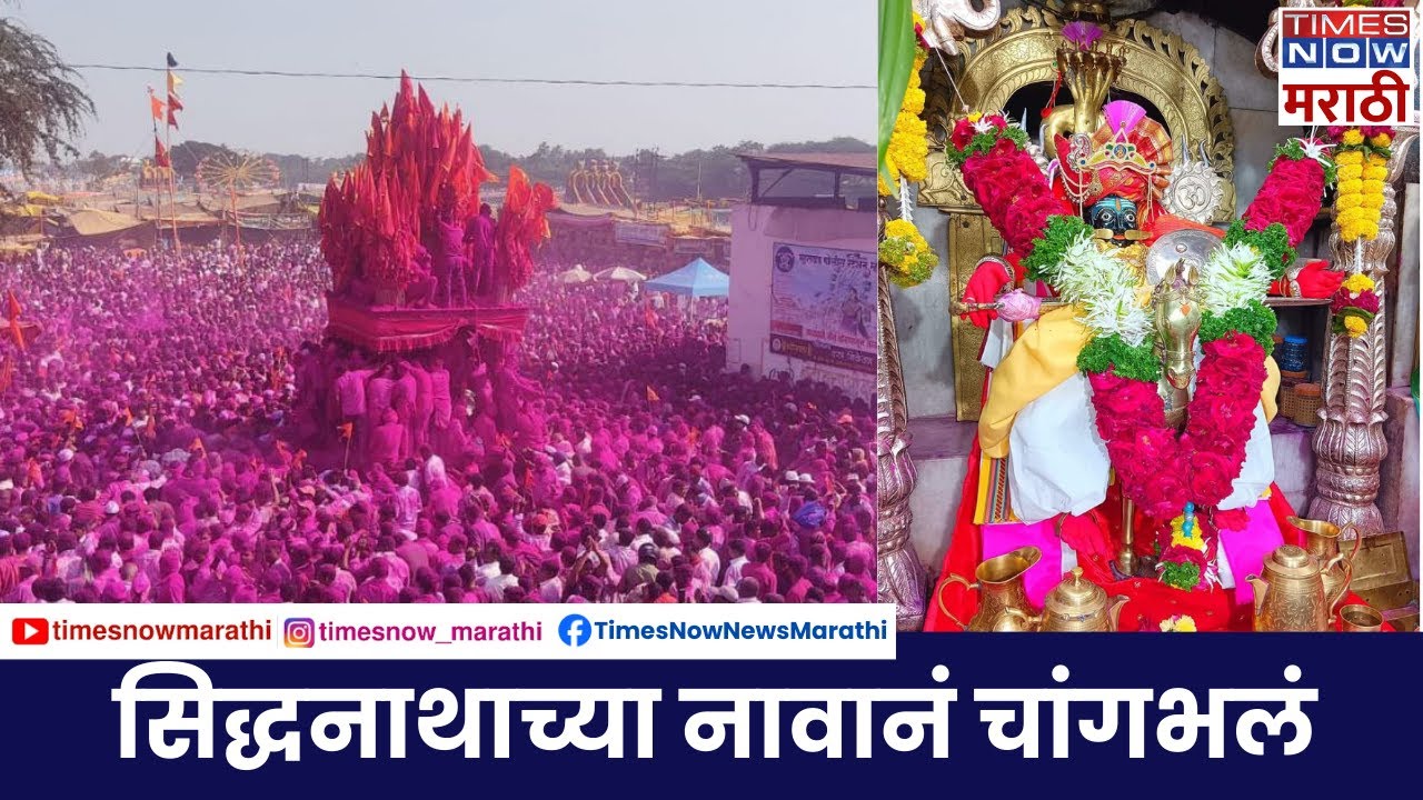 Mhaswad Siddhanath Yatra 2023: म्हसवडमध्ये सिद्धनाथाची यात्रा उत्साहात ...