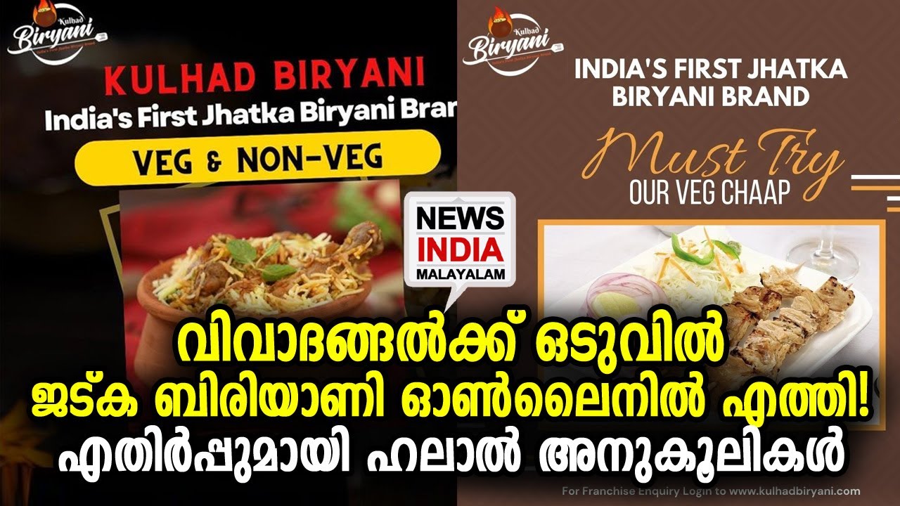 കൈയ്യടിച്ച് ഹിന്ദു-സിഖ് വിഭാഗങ്ങള്‍ | Jhatka meat based ‘Kulhad Biryani ...