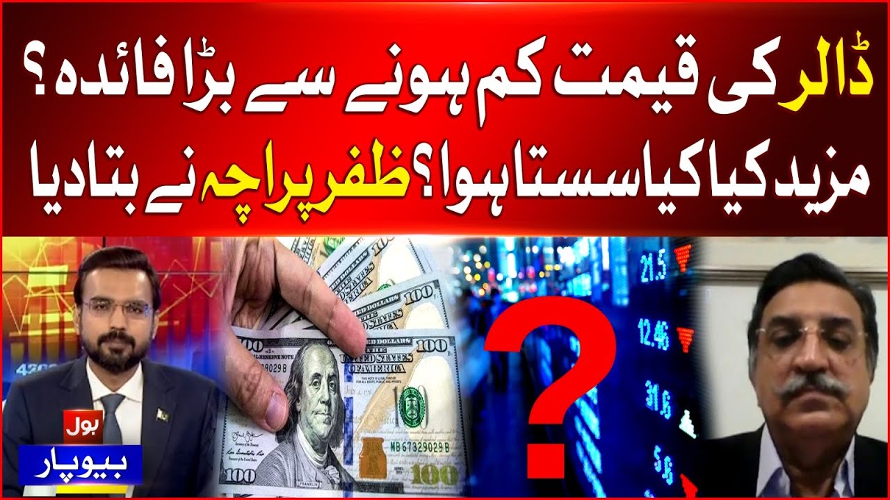 Dollar Price Decrease ? | Inflation Latest Updates | Zafar Paracha ...