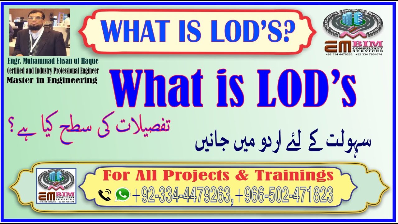 What is LOD in BIMبیم میں لُوڈ کیا ہے ؟ Part 13 - YouTube