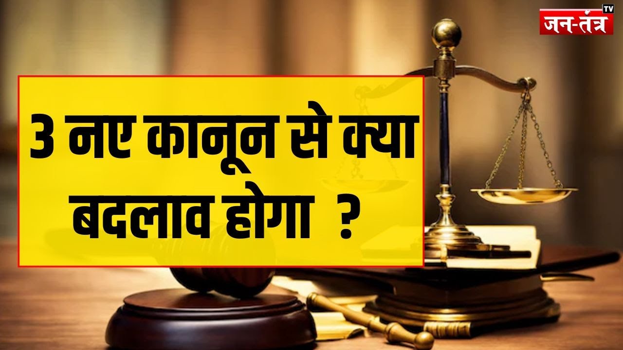 3 3 NEW LAW IN INDIA YouTube 3-3-new-law-in-india-youtube