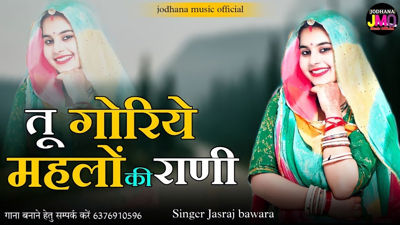 Tu Goriye mehlo ki Rani _Trending song || तु गौरी ये महलों की राणी ...