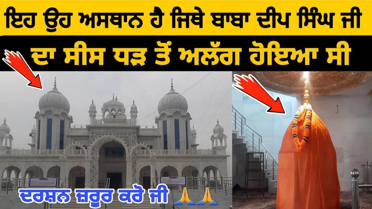 Baba Deep Singh Ji | Shaheedi Asthan Gurudwara Shri Tahla Sahib ...