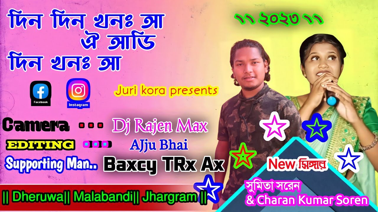 Din Din Khon Adi Din Khon || Charon Kumar Soren|| Jhakas Music Band ...