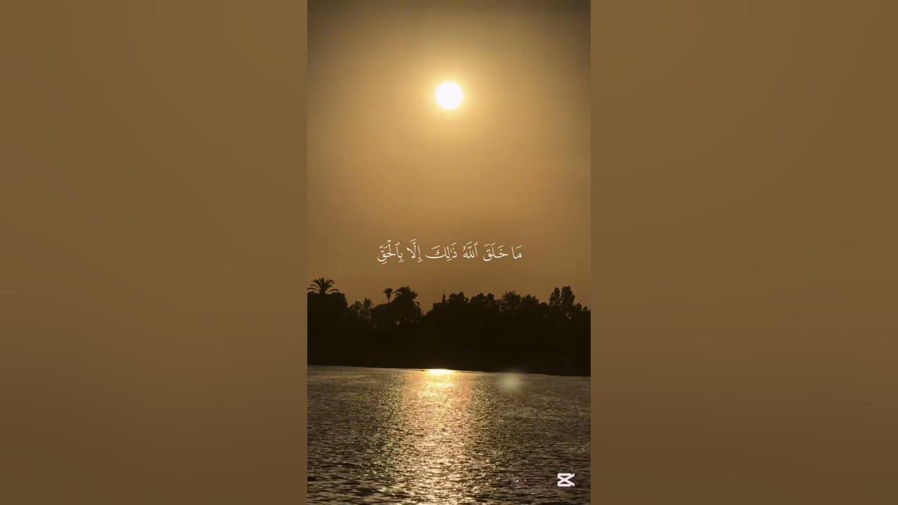 هو الذى جعل الشمس ضياء سبحان الله الشمس والقمر اكسبلور Youtube