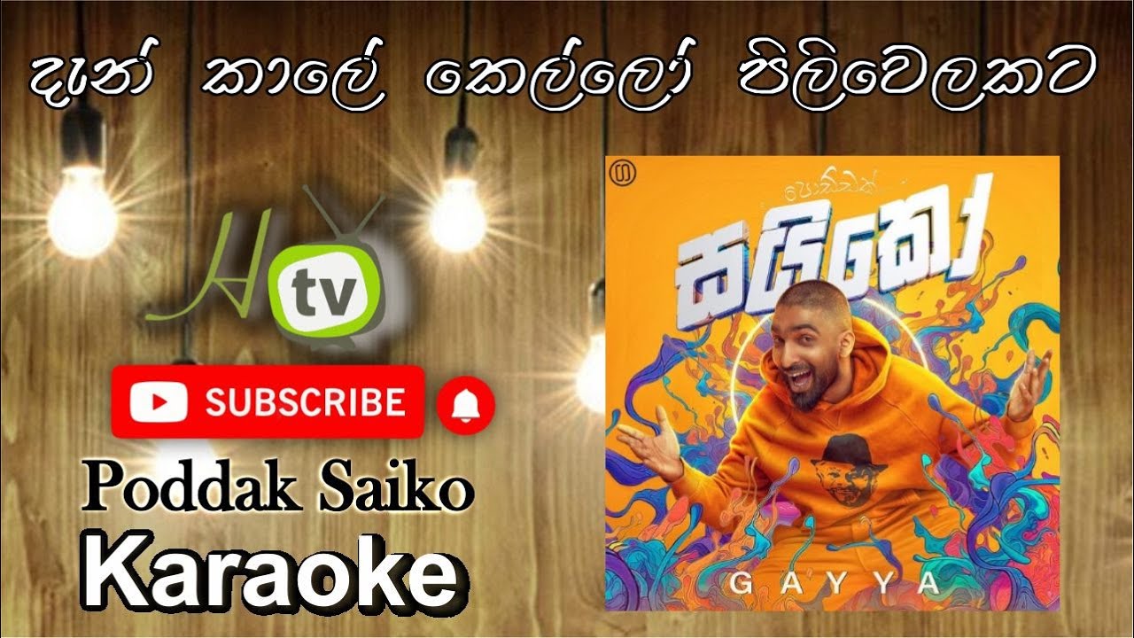 Poddak Saico Karaoke Release I Gayan Perera I HTV Karaoke Special I ...