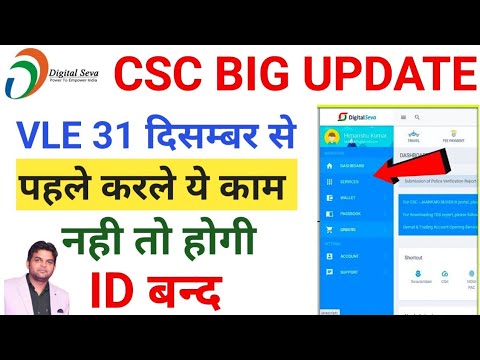 CSC VLE कर लें ये काम नही तो I'd बंद | Police Verification Upload Kare | Csc Big Update - YouTube