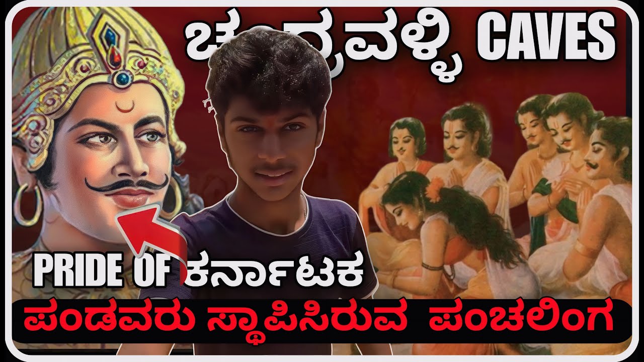 HISTORY OF CHANDRAVALLI CAVES- ANKALI CAVE TEMPLES - PANCHALINGESHWARA ...