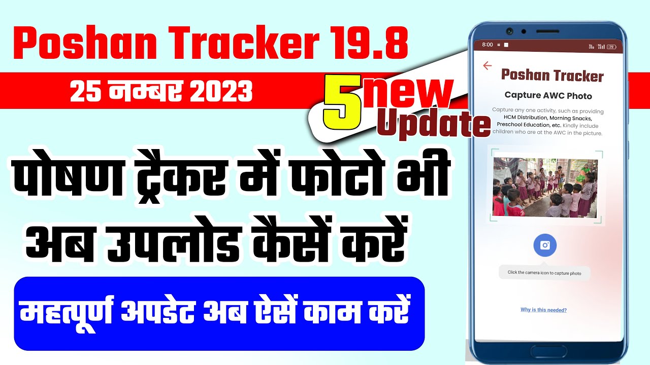 Poshan Tracker 19.8 New Update Photo kaise dale - YouTube