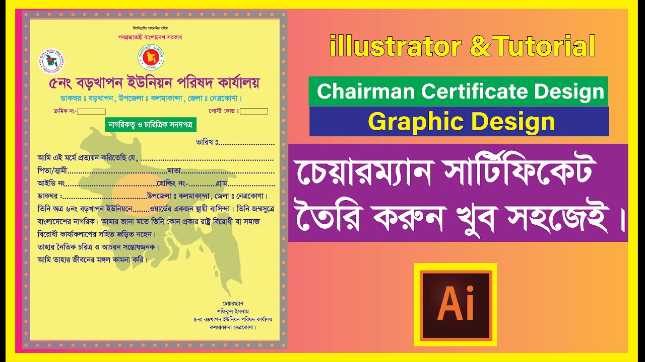 How To Create Chairman Certificate (চেয়ারম্যান সার্টিফিকেট তৈরি করুণ ...