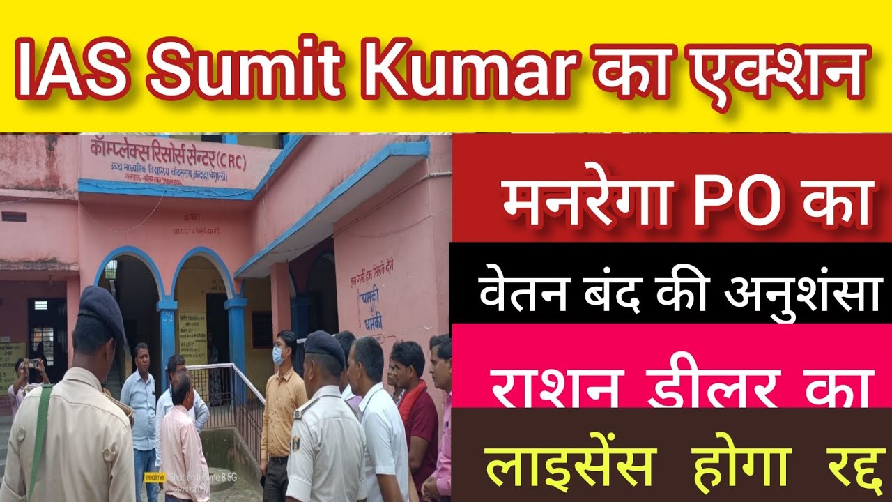 IAS Sumit Kumar का एक्शन | sdm mahnar | vaishali | bihar news | ias ...