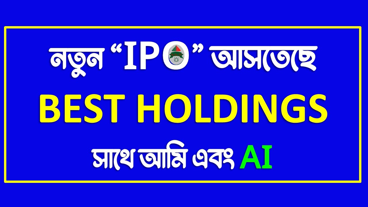 New IPO upcoming. Best Holdings Ltd. Dhaka Share Bazar. MyshareBD. - YouTube