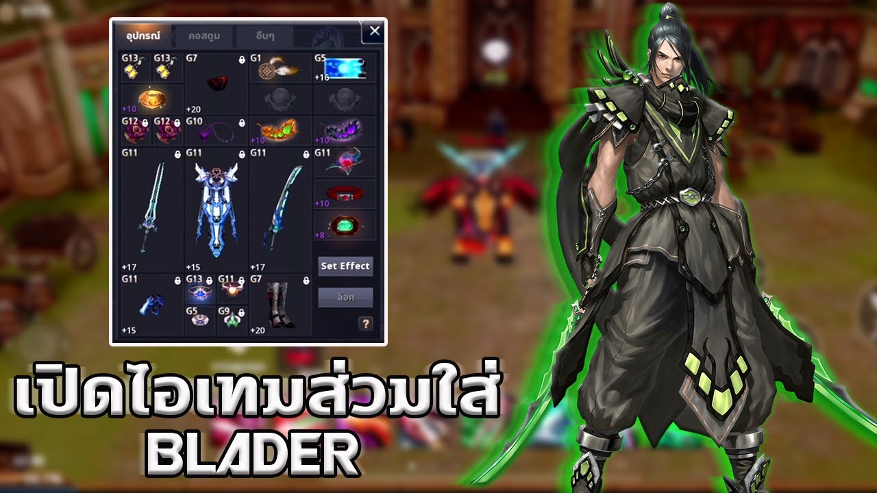 Cabal M : เปิดไอเทมส่วมใส่อาชีพดาบคู่ Blader - YouTube