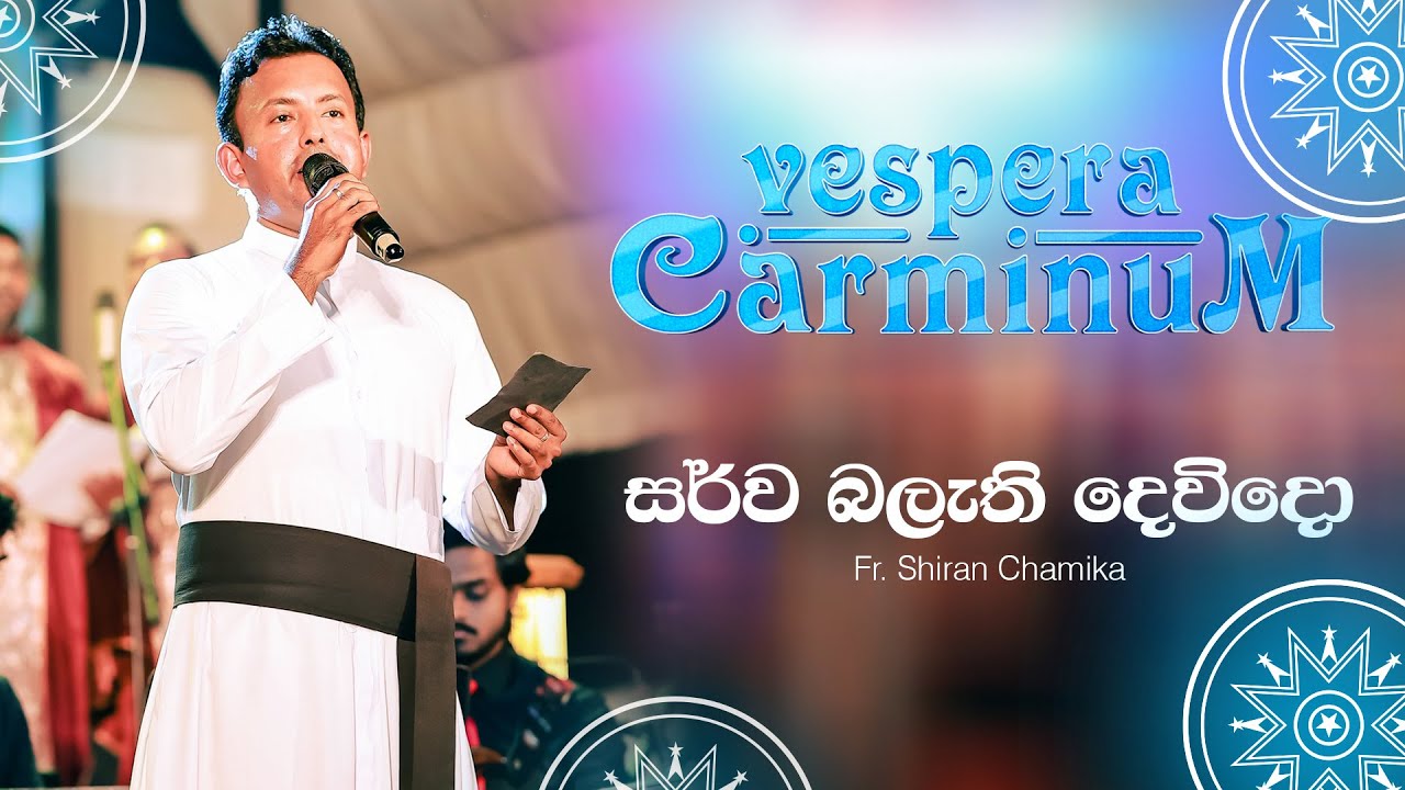 Sarwa balathi dewido - Fr. shiran Perera | Vespera Carminum Evening ...