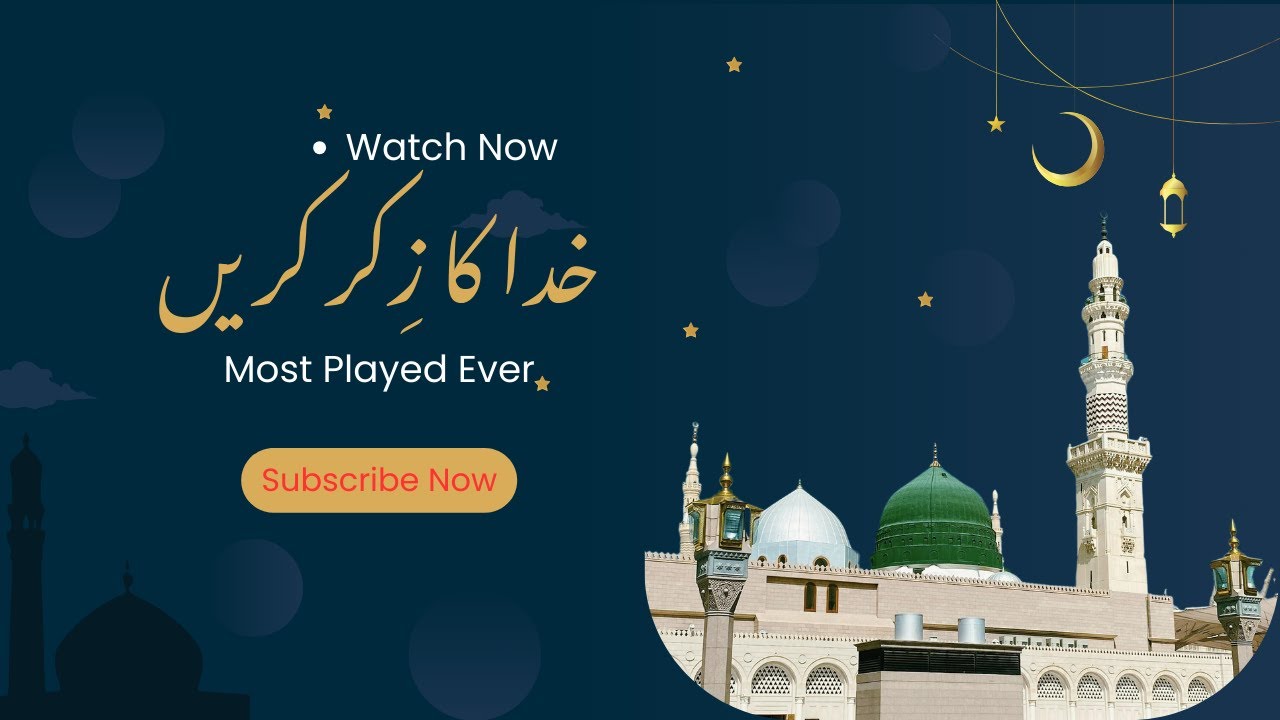 The Most Trending Ramadan Naat | Khuda Ka Zikr Kare, Zikr-e-Mustafa Na ...