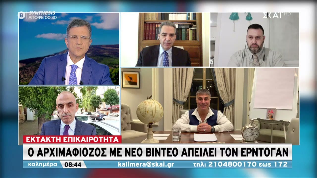 Ο αρχιμαφιόζος με νέο βίντεο απειλεί τον Ερντογάν | Καλημέρα | 30/05 ...
