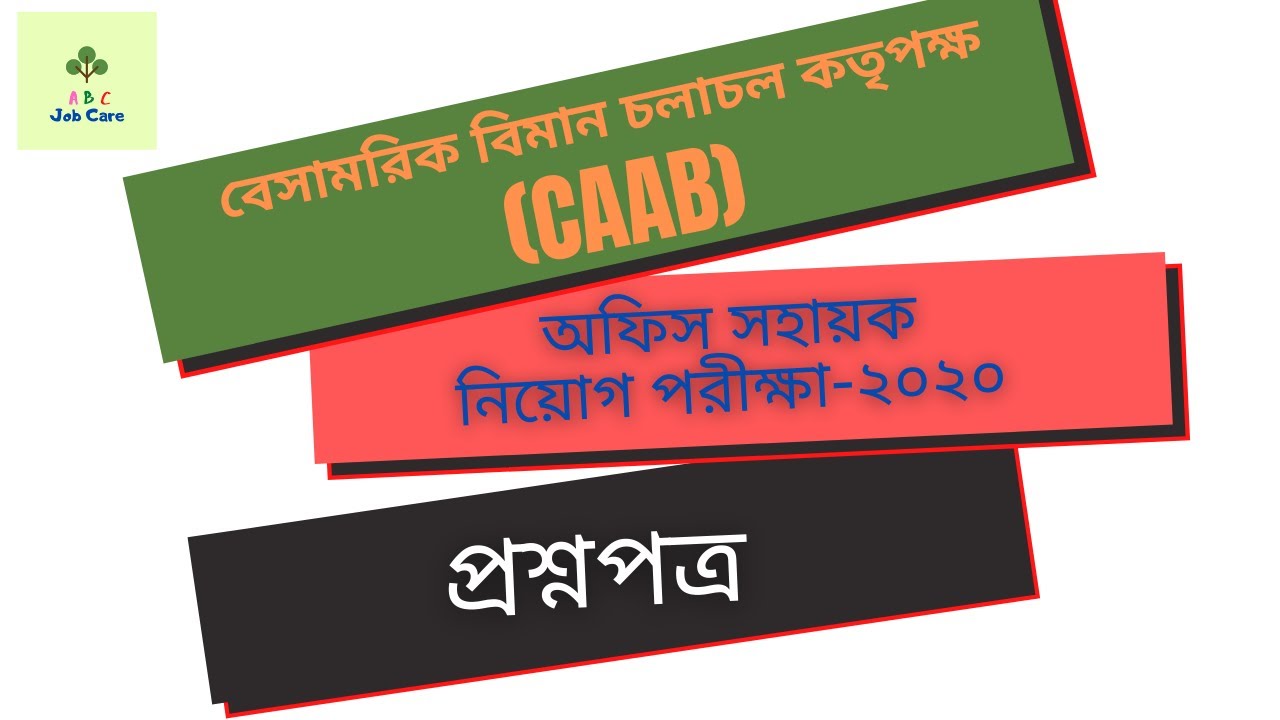 CAAB Office Assistant Question Pattern-2020 - YouTube