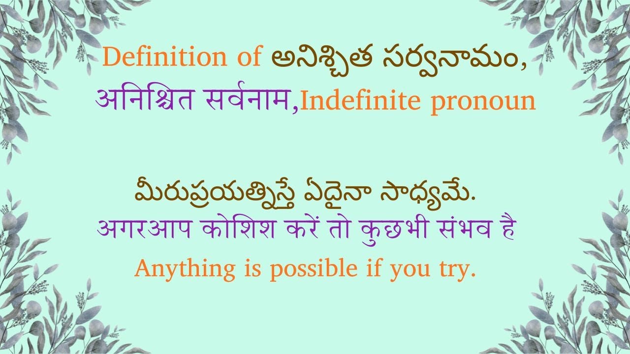 Definition and sentences of Indefinite Pronoun - YouTube