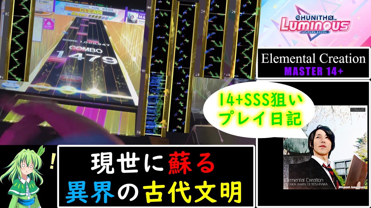 【CHUNITHM】なんとしてでもElemental Creation(MASTER)でSSSを取りたい葉っぱちゃん【ゆっくり実況 ...